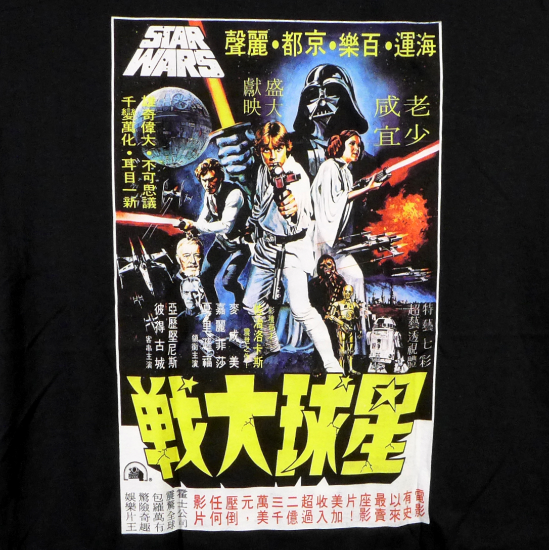 Star Wars New Hope Movie Poster